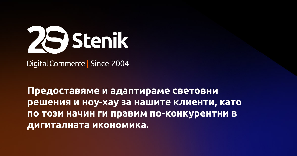 Решение за нишов онлайн магазин | Stenik